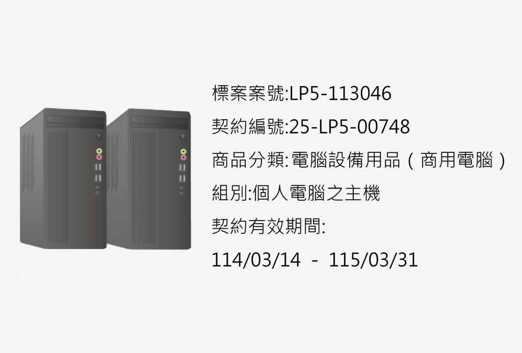 LP5-113046 個人電腦之主機 - 日昇電腦有限公司